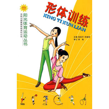 形体训练