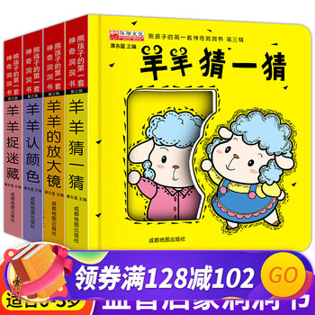 洞洞书3/羊羊猜一猜/羊羊捉迷藏/羊羊的放大镜/羊羊认颜色