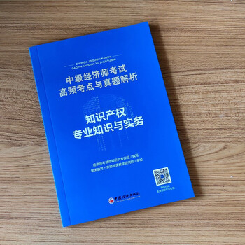 2022中级经济师考试 高频考点与真题解析 经济师中级考点历年真题 2022中级经济师教材配套掌中宝考点手册 知识产权专业知识与实务