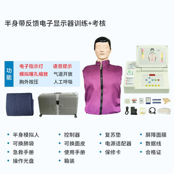 沪华心肺复苏模拟人多功能护理模拟人急救训练人体模型CPR操作心脏按压人工呼吸橡皮假人安全培训模特 半身带反馈电子显示器+训练