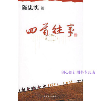 回首往事 陈忠实