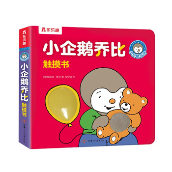 小企鹅乔比触摸书[0-2岁](中国环境标志产品 绿色印刷)