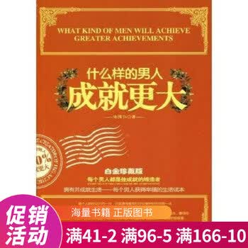什么样的男人成就更大