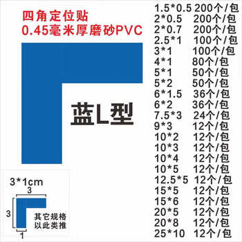 小号 0.45磨砂PVC四角定位贴 背胶硬塑料 L角5S管理定置标识6S桌面地上直角贴耐磨对齐 蓝色L型 3*1cm 每包100个【图片 价格 品牌 报价】-京东