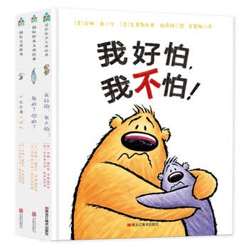 毛毛怪哲学启蒙系列（全3册）：小不点与大块头/我的？你的？/我好怕，我不怕 3-6岁 童立方出品