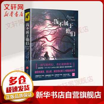 我不属于他们