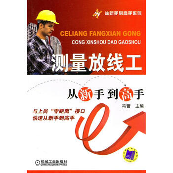 测量放线工从新手到高手