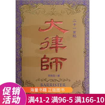 大律师