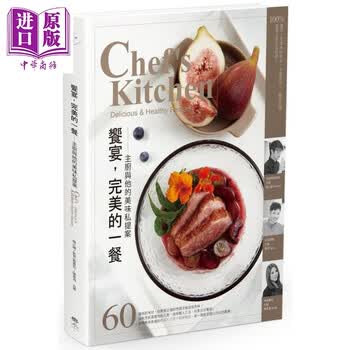 飨宴：完美的一餐—主厨与他的美味私提案 港台原版 陈之颖,凯恩,陈柔涵 乐木文化