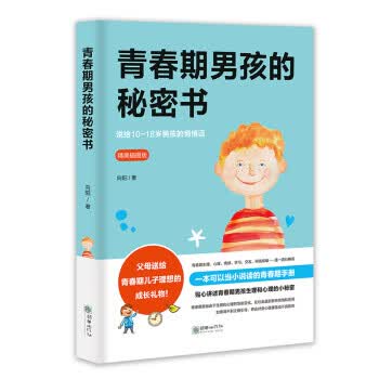 青春期孩的秘密书 王莉 朝华出版社