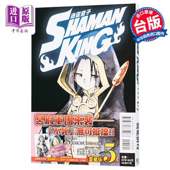 漫画 通ling童子 爱藏版 5 (首刷附录版)  台版漫画书 东立