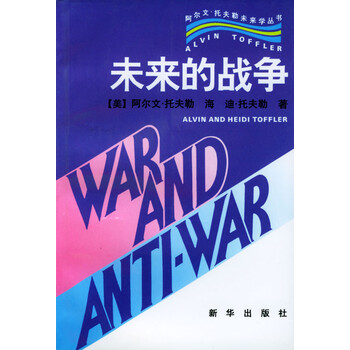 未来的战争
