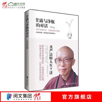 甘露与净瓶的对话