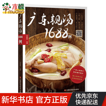 广东靓汤1688例菜食谱养生汤