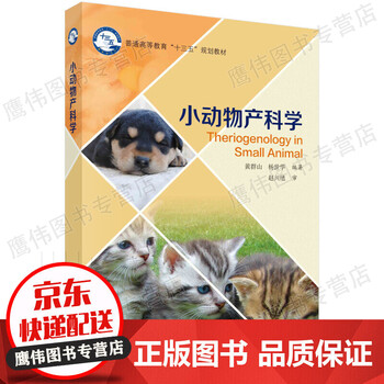 小动物产科学