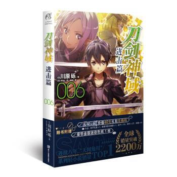 刀剑神域：进击篇006