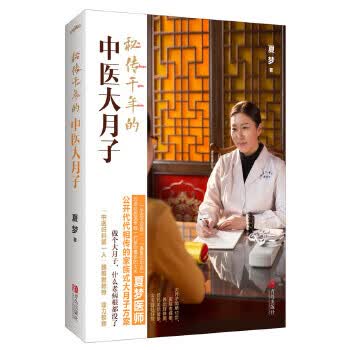 秘传千年的中医大月子