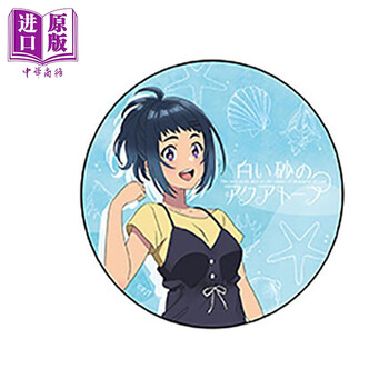 圆形徽章 白沙的水族馆 照屋月美 日版原版动漫周边