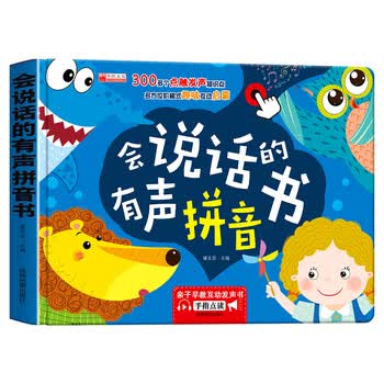会说话的有声拼音书 廉东星