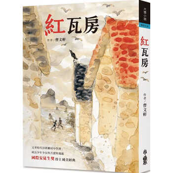 预售 曹文轩红瓦房（三版）小鲁文化