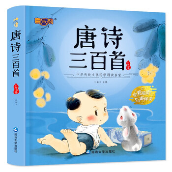 唐诗三百首儿童注音版带拼音的幼儿早教读物5-6-7-8-10岁一二年级适用课外阅读书籍