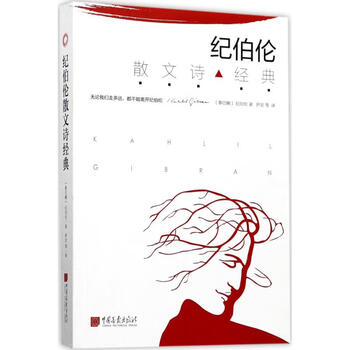 纪伯伦散文诗经典