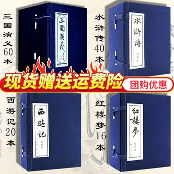 正版 中国四大古典名著连环画 四大名著连环画三国演义水浒传西游记红楼梦上海人民美术全套136册 绘本
