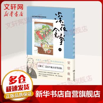 深夜食堂 17