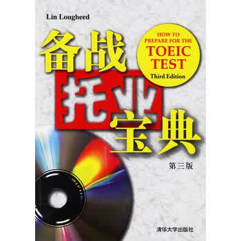 备战托业宝典（第3版） [美]拉菲德（Lon
