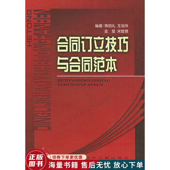 合同订立技巧与合同范本