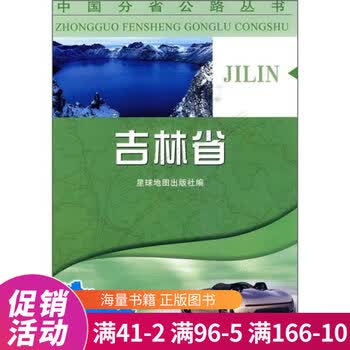 吉林省