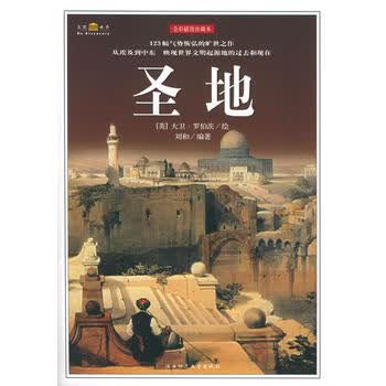 圣地【正版图书，放心下单】