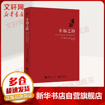 幸福之路