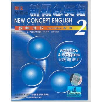 朗文外研社版新概念英语2