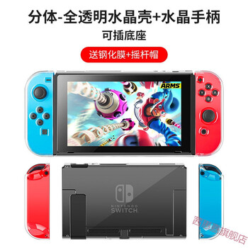 switch保护壳配件保护套磨砂ns收纳包游戏机手柄套 lite主题周边硅胶痛机贴纸 switch二代【透明壳】钢化膜+摇杆帽