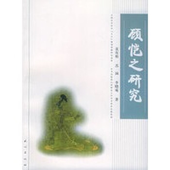 顾恺之研究