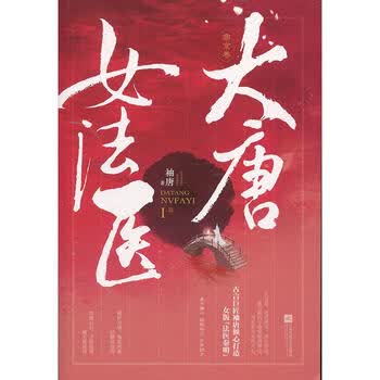 大唐女法医