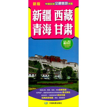 2022年新 中国区域交通旅游地图 86*59厘米 西藏青海省甘肃省地图