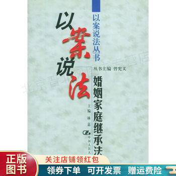 以案说法.婚姻家庭继承法篇