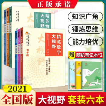 科目年级可选】精英大视野九八七年级培优新方法探究新思维奥数竞赛黄东坡 七八九年级6本全套