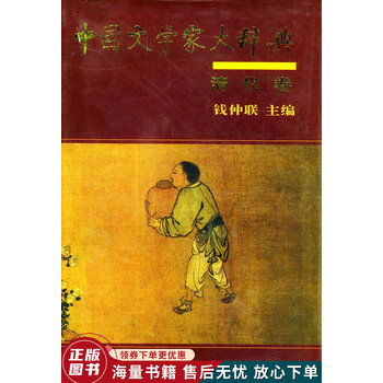 中国文学家大辞典清代卷