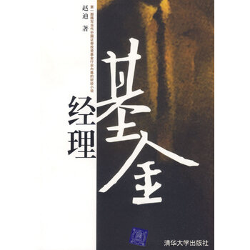 基金经理【正版包邮】