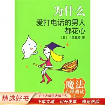 为什么爱打电话的男人都花心 中岛真澄