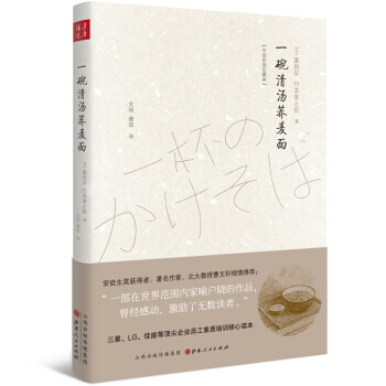 一碗清汤荞麦面