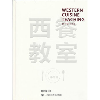 西餐教室——牛肉篇