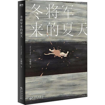 冬将军来的夏天 甘耀明  书籍