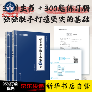 张宇考研数学基础30讲(2022版)/张宇数学教育系列丛书