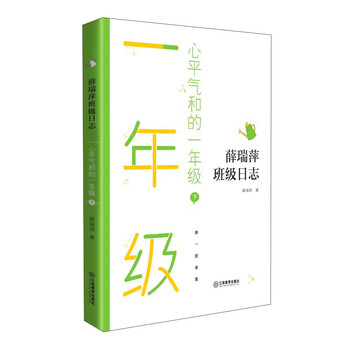心平气和的一年级（下）