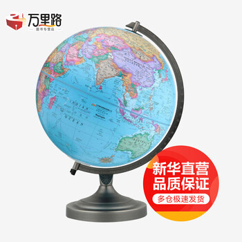 30cm中英文政区地球仪(金属支架)
