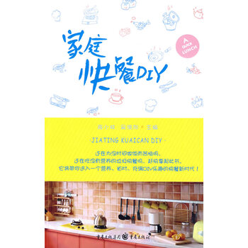 家庭快餐DIY 陈小林、吴洛加